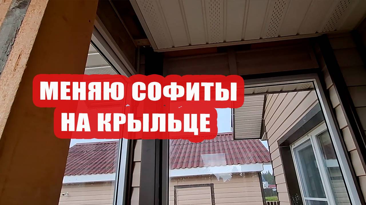 Меняю софиты на крыльце 🏡. Заказываю любимые конфеты на озоне 🍬🍬🍬