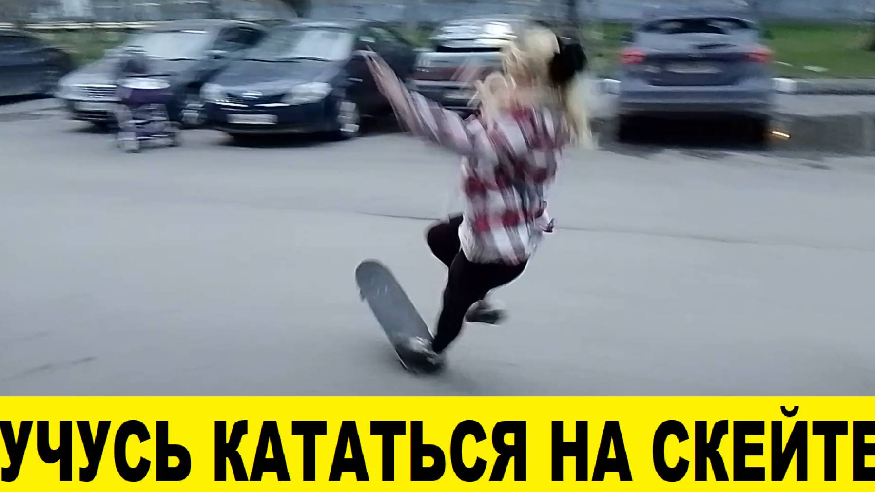 Жесткое падение со скейтборда