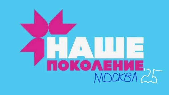 Логотип телевизионного конкурса детской авторской песни Наше Поколение-25 в Москве