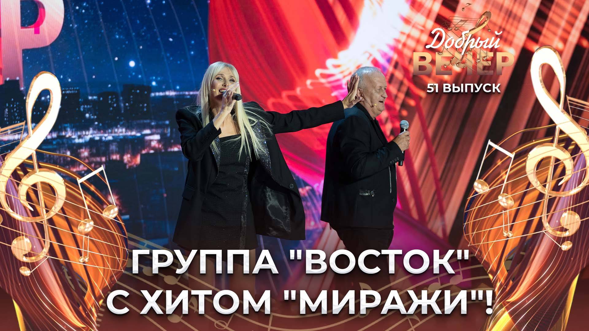 Группа "Восток" | Осень. ДОБРЫЙ ВЕЧЕР!