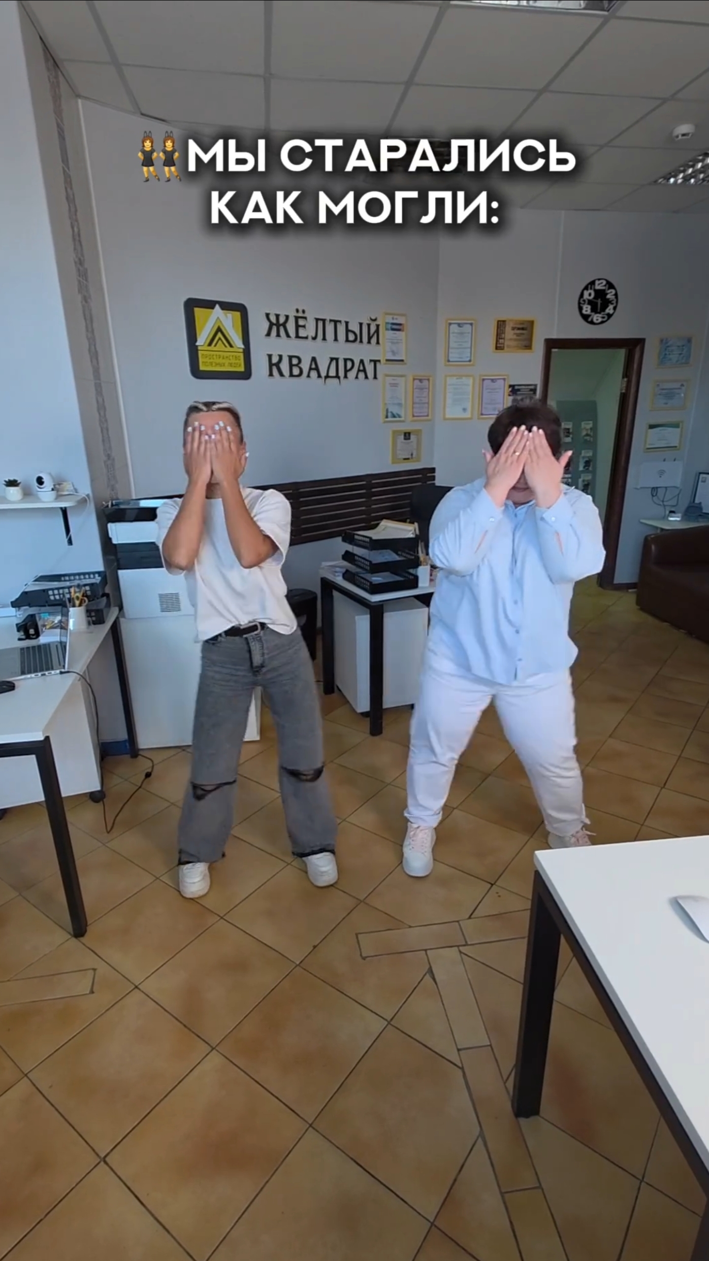 Кастинг мы не пройдём, но мы старались 😁