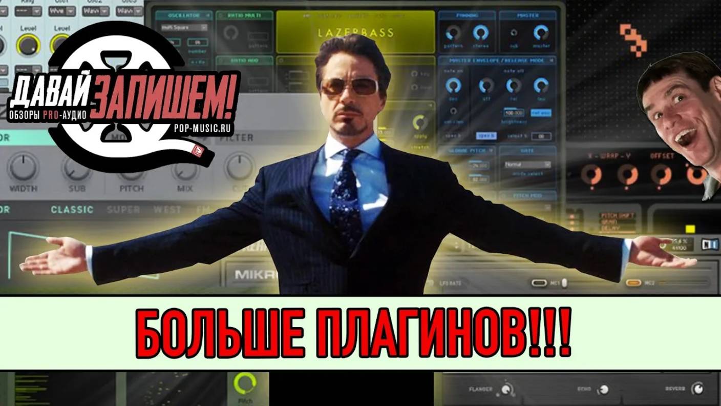 Плагины VST. Советы по обработке звука