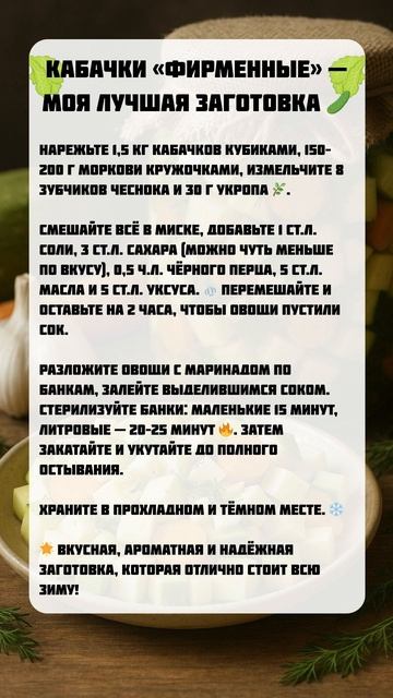 Кабачки «Фирменные» — моя лучшая заготовка #рецепты #заготовки