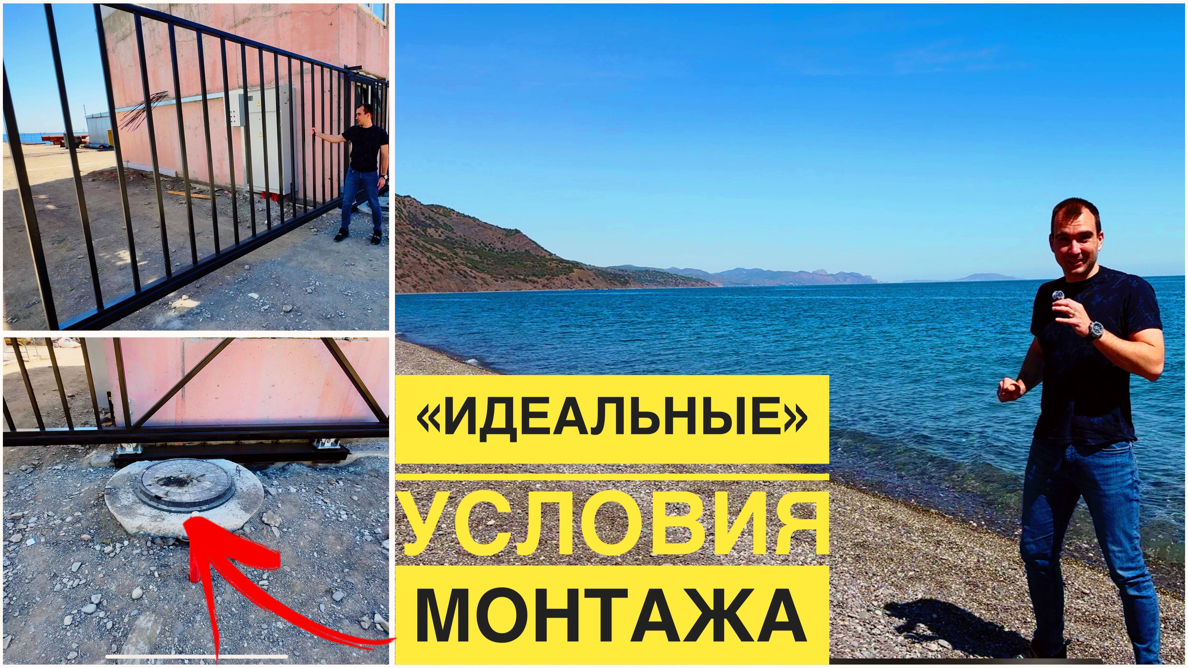 Шестиметровые ворота у моря - как устанавливали ?