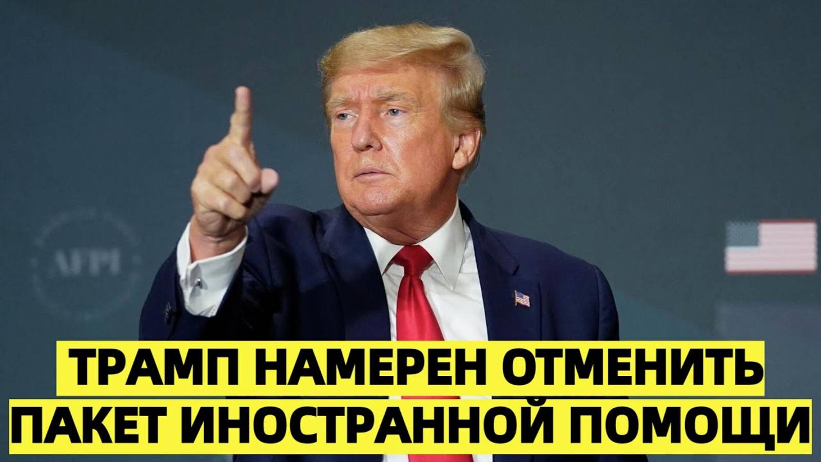 Хватит кормить весь мир: Трамп решил отобрать $5 млрд у международных организаций