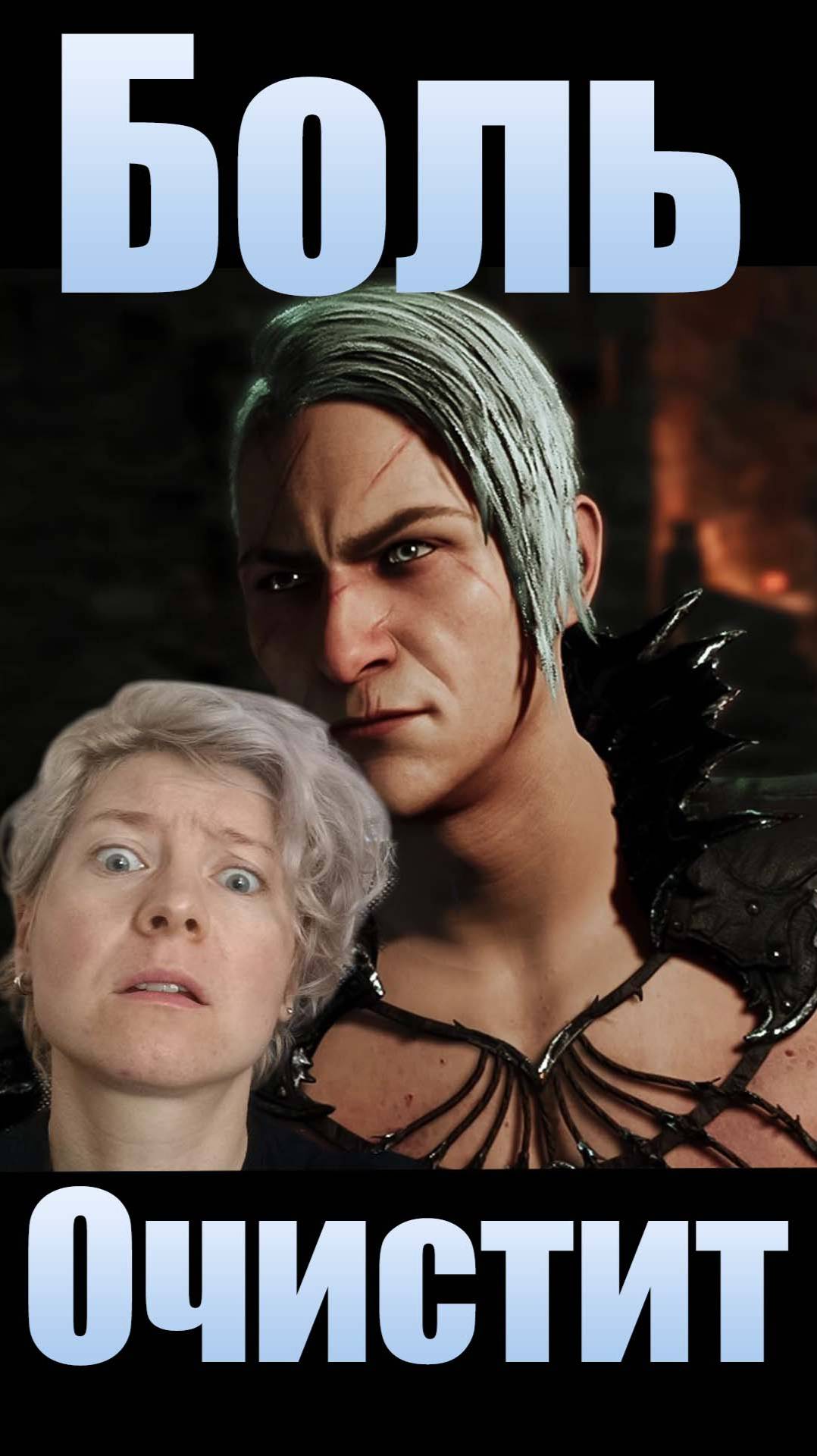 Зачем я это делаю. Baldur's Gate III