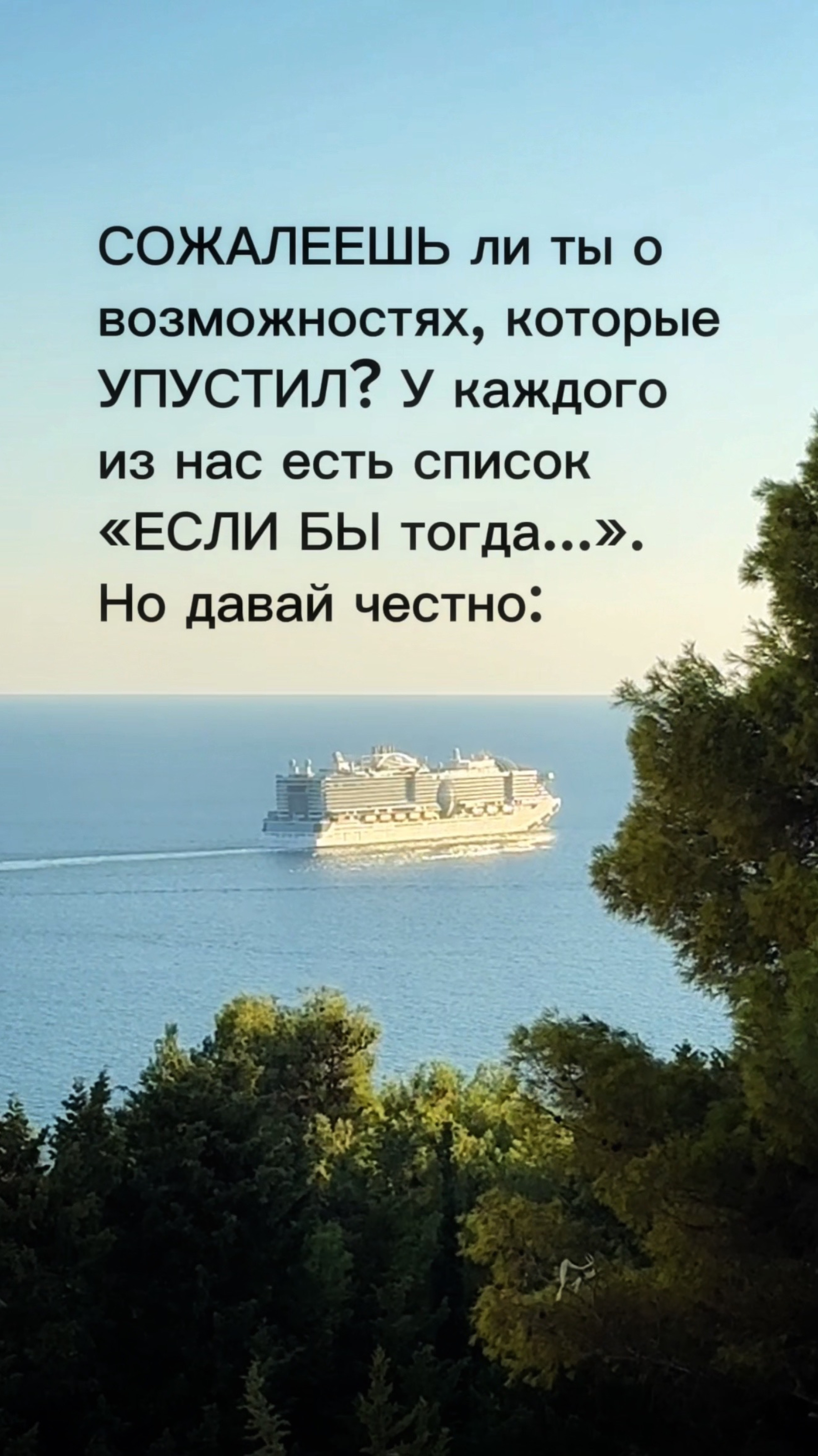 Ты не упустил, ты тренировался