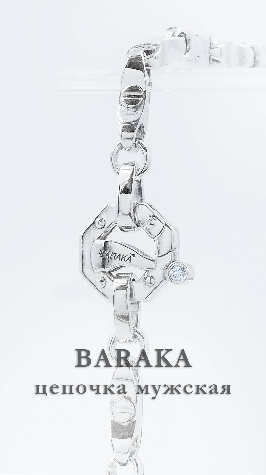 Цепочка мужская с болтами #цепочка #барака #ювелирныеизделия
