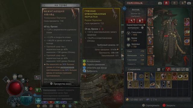 Diablo IV часть 63