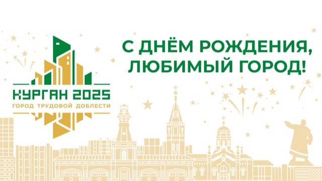 Нейросеть спела песню ко Дню города Кургана