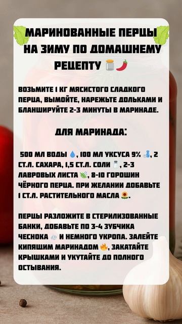 Маринованные перцы на зиму по рецепту моей бабушки #рецепты #заготовки