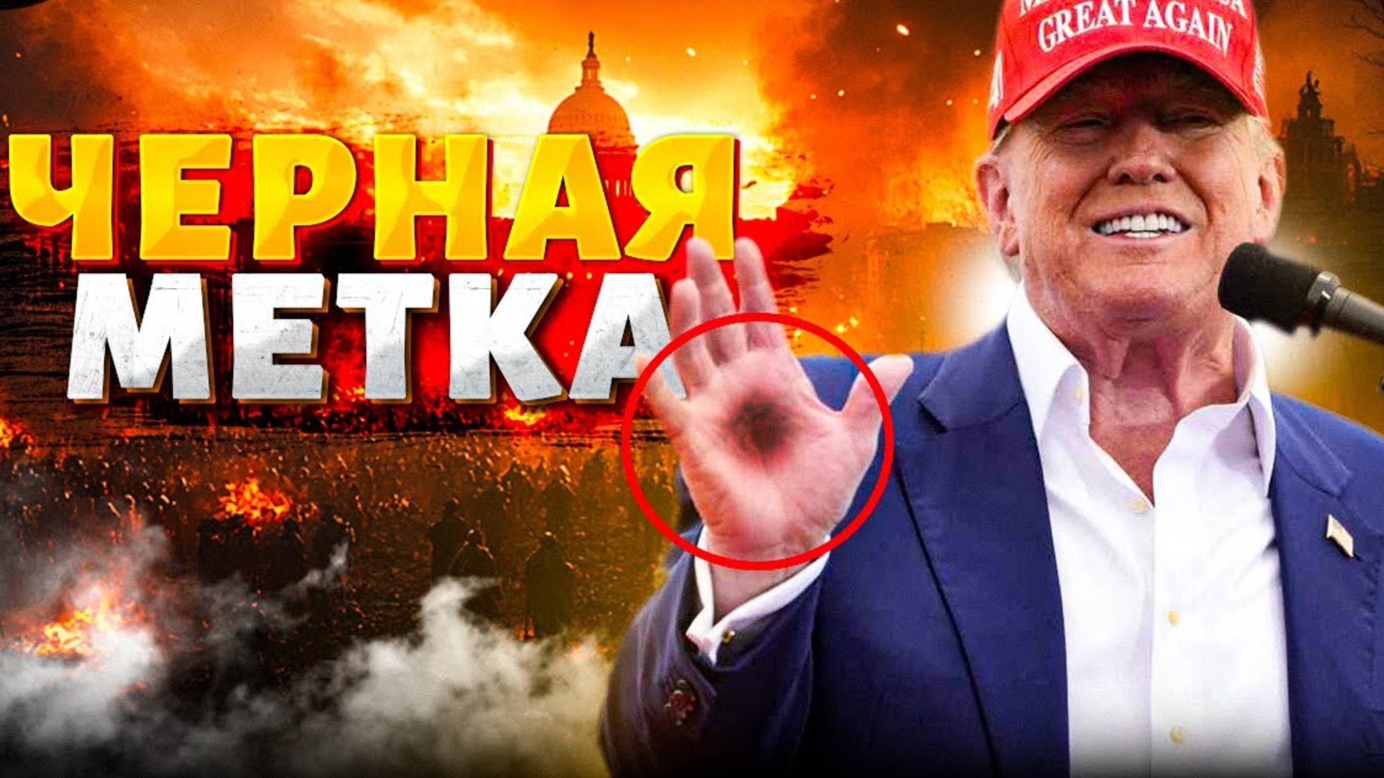 Срочная новость! реально ли умер Дональд Трамп информация из США. Смерть президента Америки