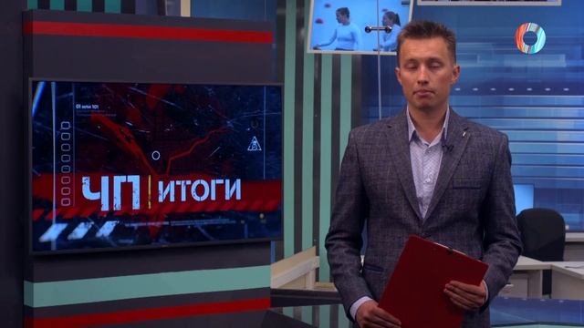 ЧП. Итоги 30.08.2025