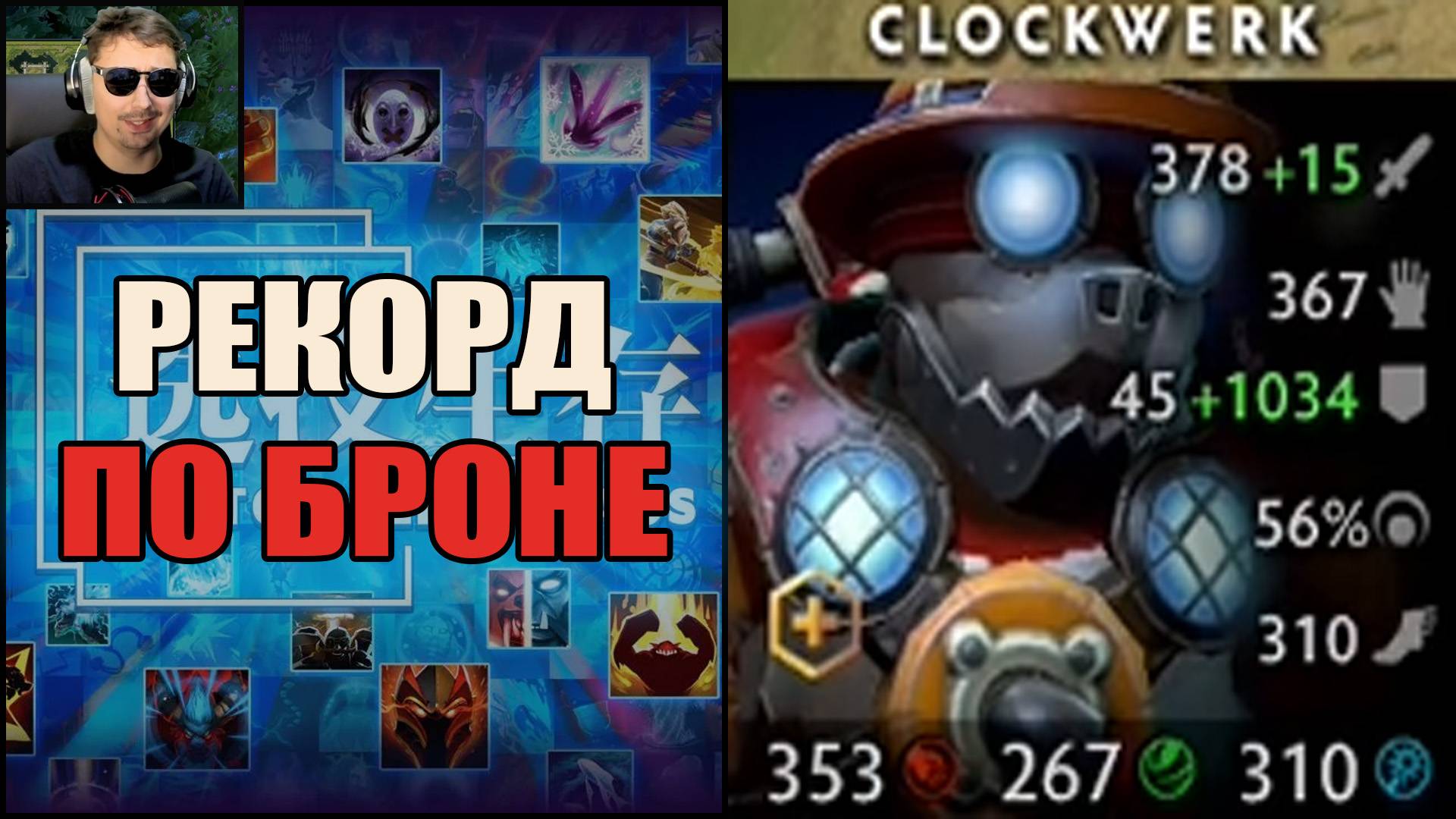 Собрал 1100 брони на стриме в CUSTOM HERO CHAOS