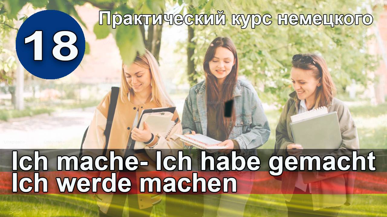 Проверь свой немецкий. Хорошо ли ты знаешь простые времена?
