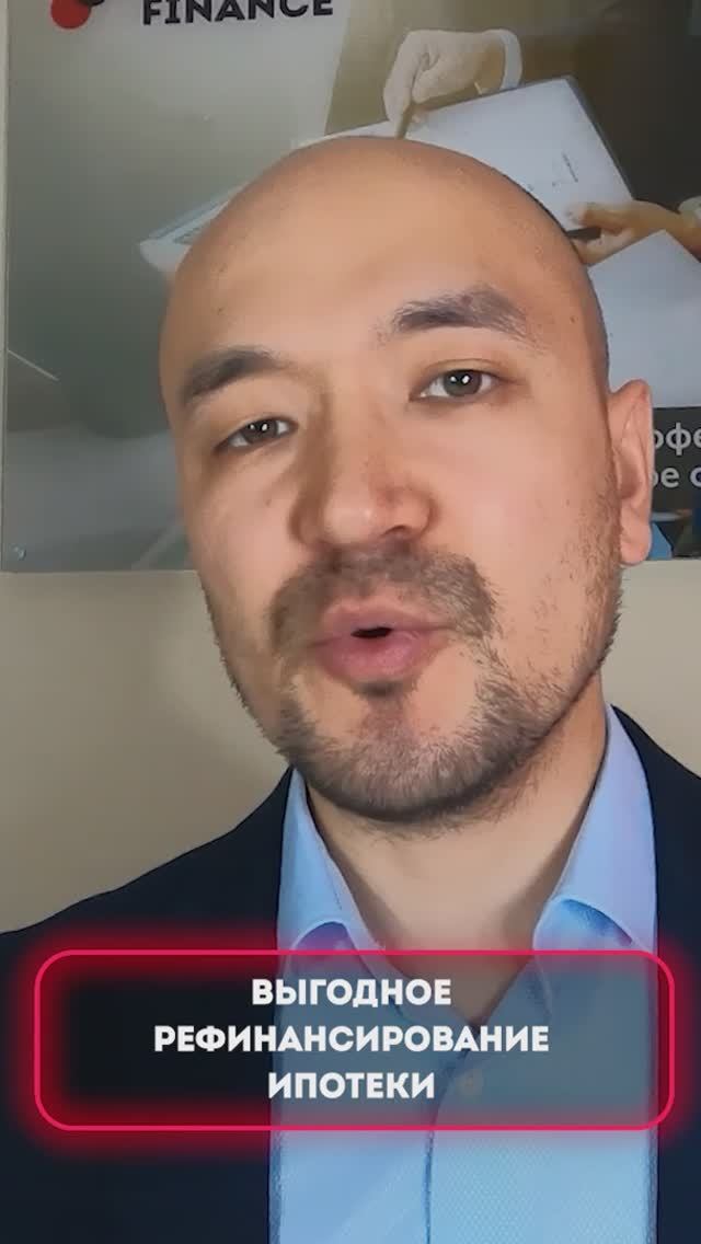 Выгодное рефинансирование ипотеки