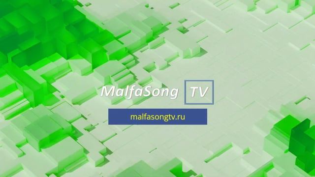 Заставка MalfaSong TV Челябинск (2048-2049, новая версия)