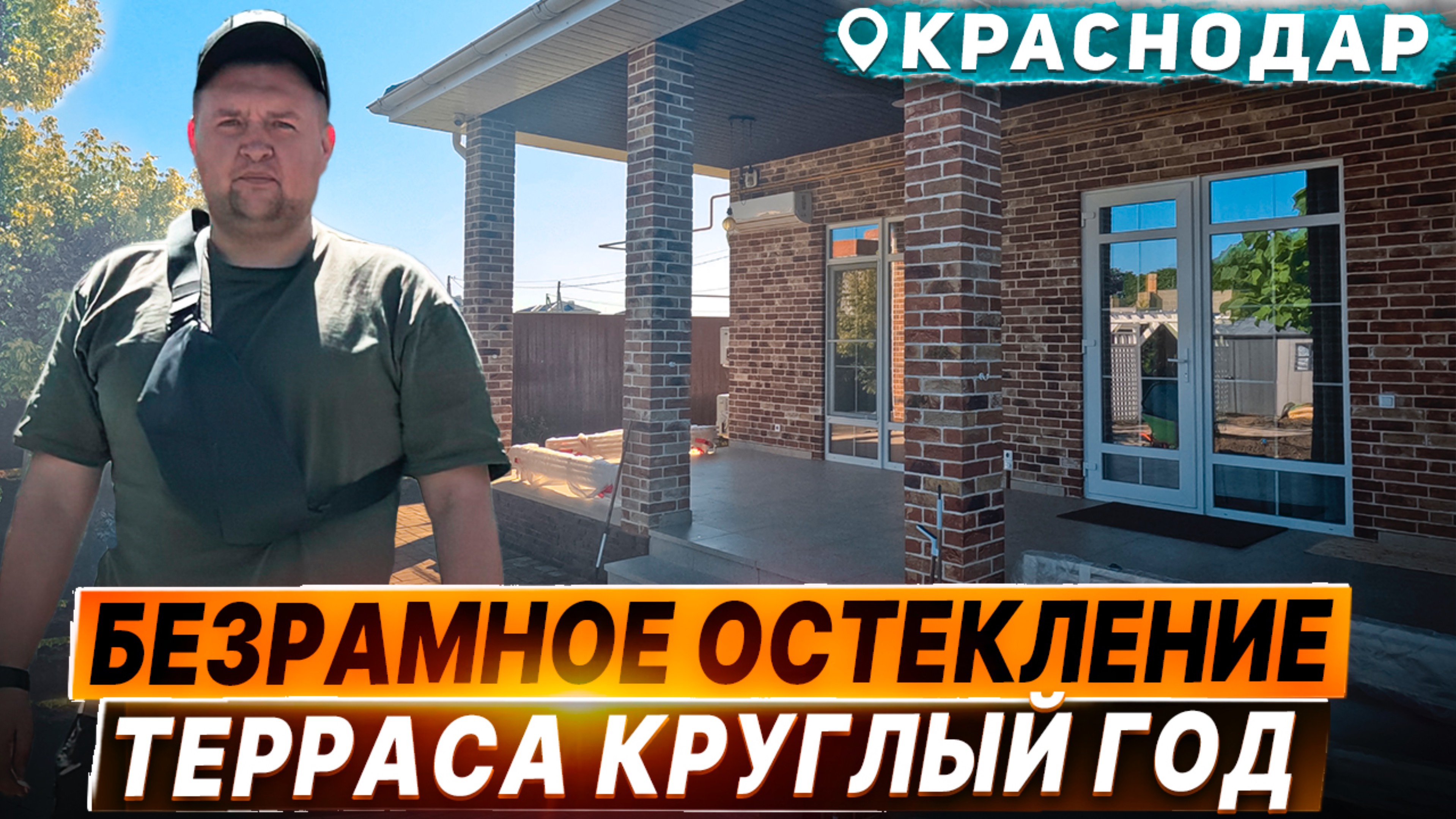 Безрамное остекление террасы в Краснодаре стекло Grey. Раздвижное остекление.