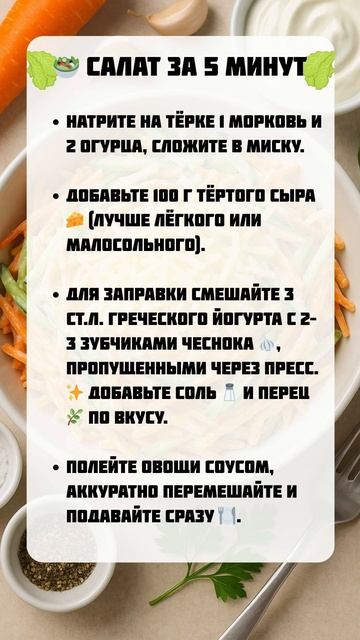 Салат за 5 минут с морковью и огурцами #рецепты #заготовки