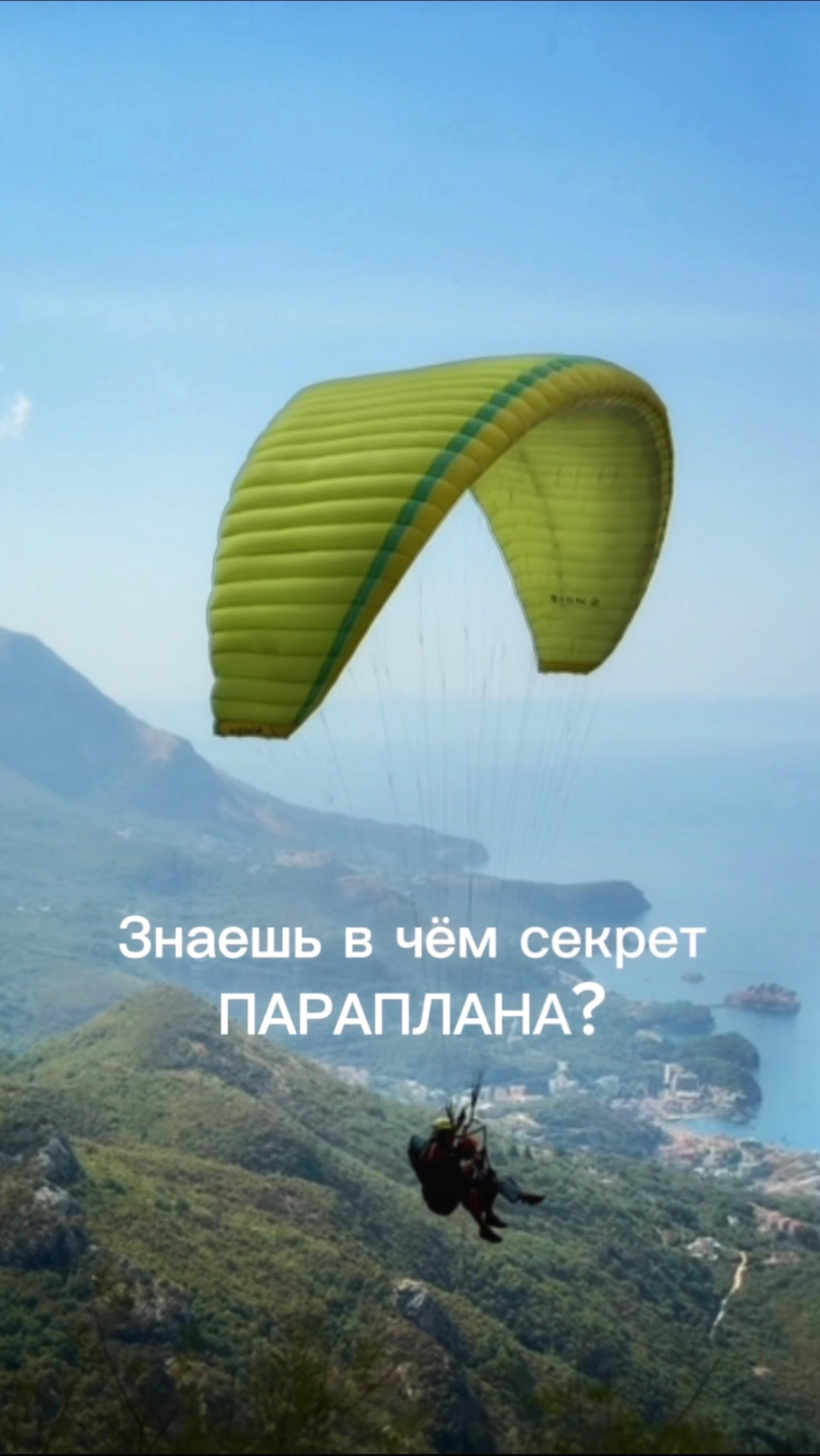 Твоя финансовая система может взлететь как параплан
