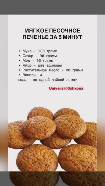 печенье