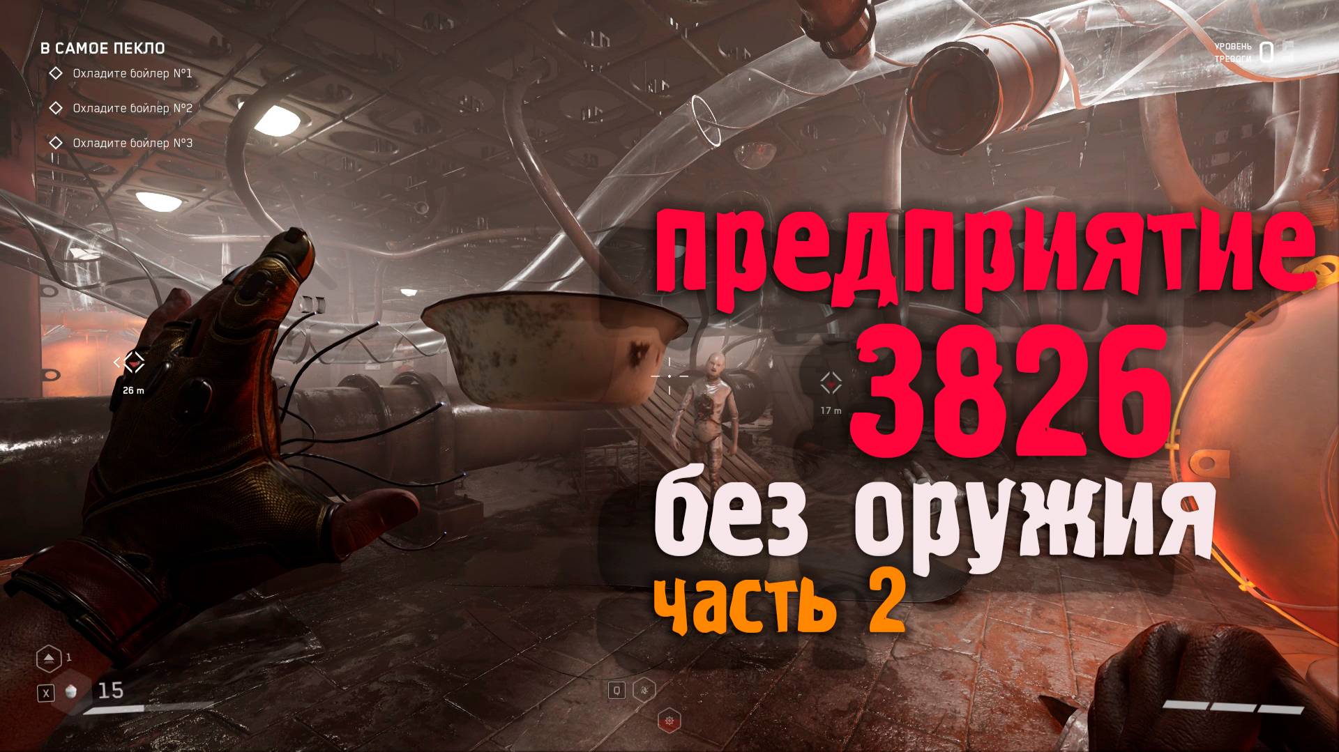 Предприятие 3826 совсем БЕЗ ОРУЖИЯ | ЧАСТЬ 2