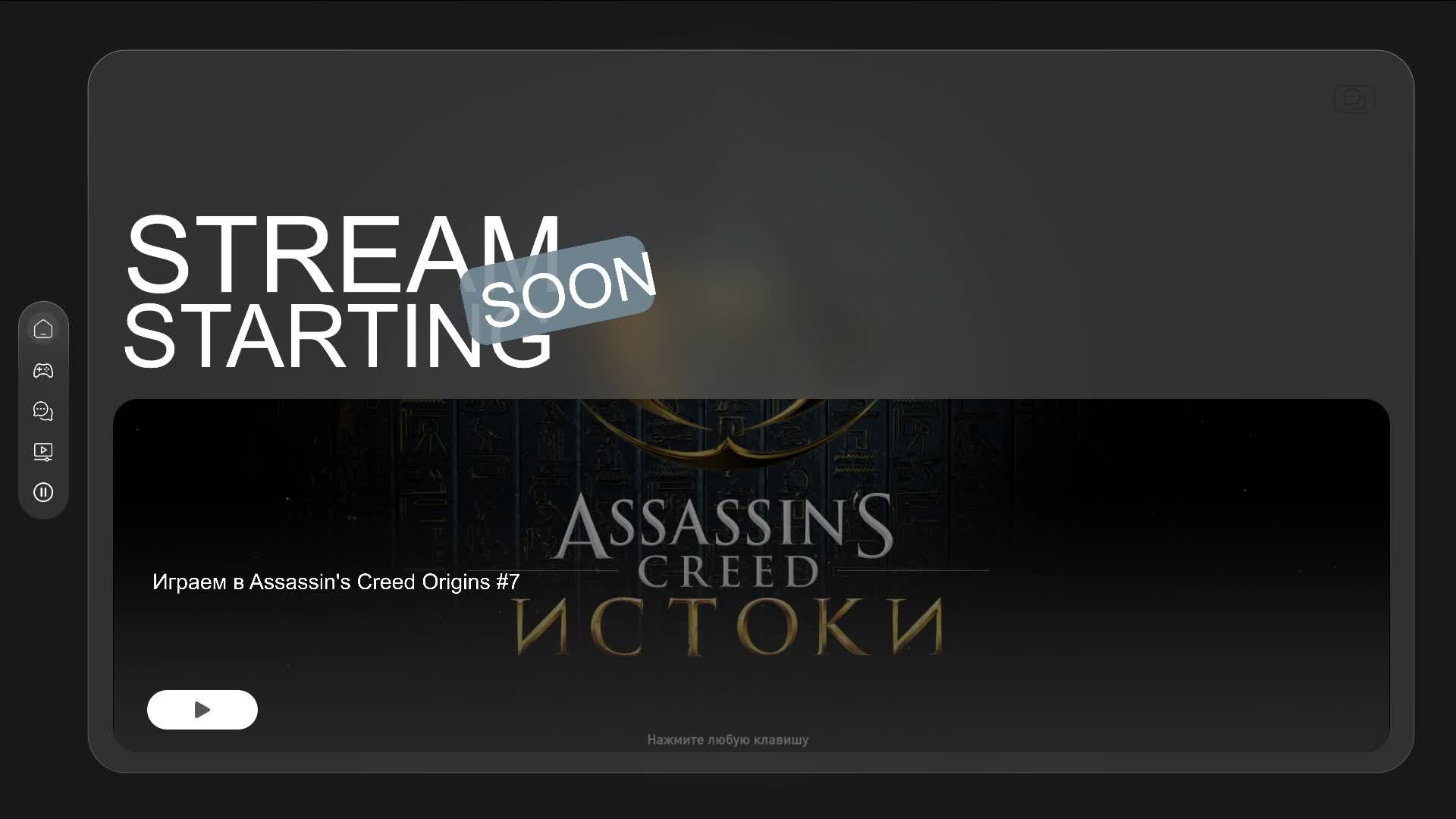 Играем в Assassin's Creed Origins #7