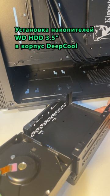 Установка накопителей WD HDD 3.5" в корпус DeepCool #накопитель #корпус #ПК