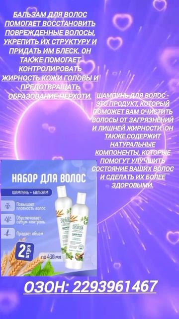 Набор для волос. Шампунь + бальзам от фирмы "Свобода"