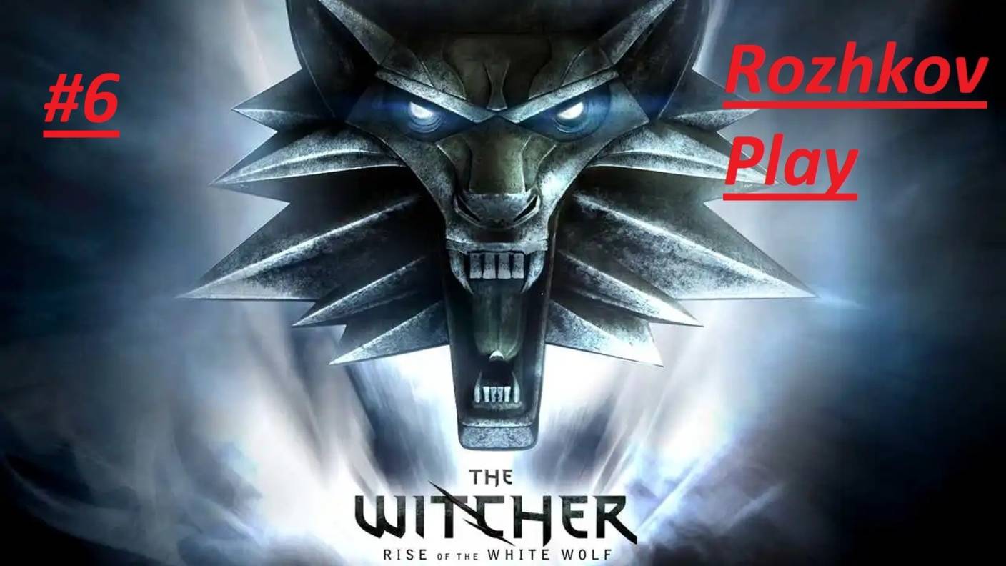 The Witcher | Ведьмак 1 ГЛАВА 2 Серия 6 как много заданий