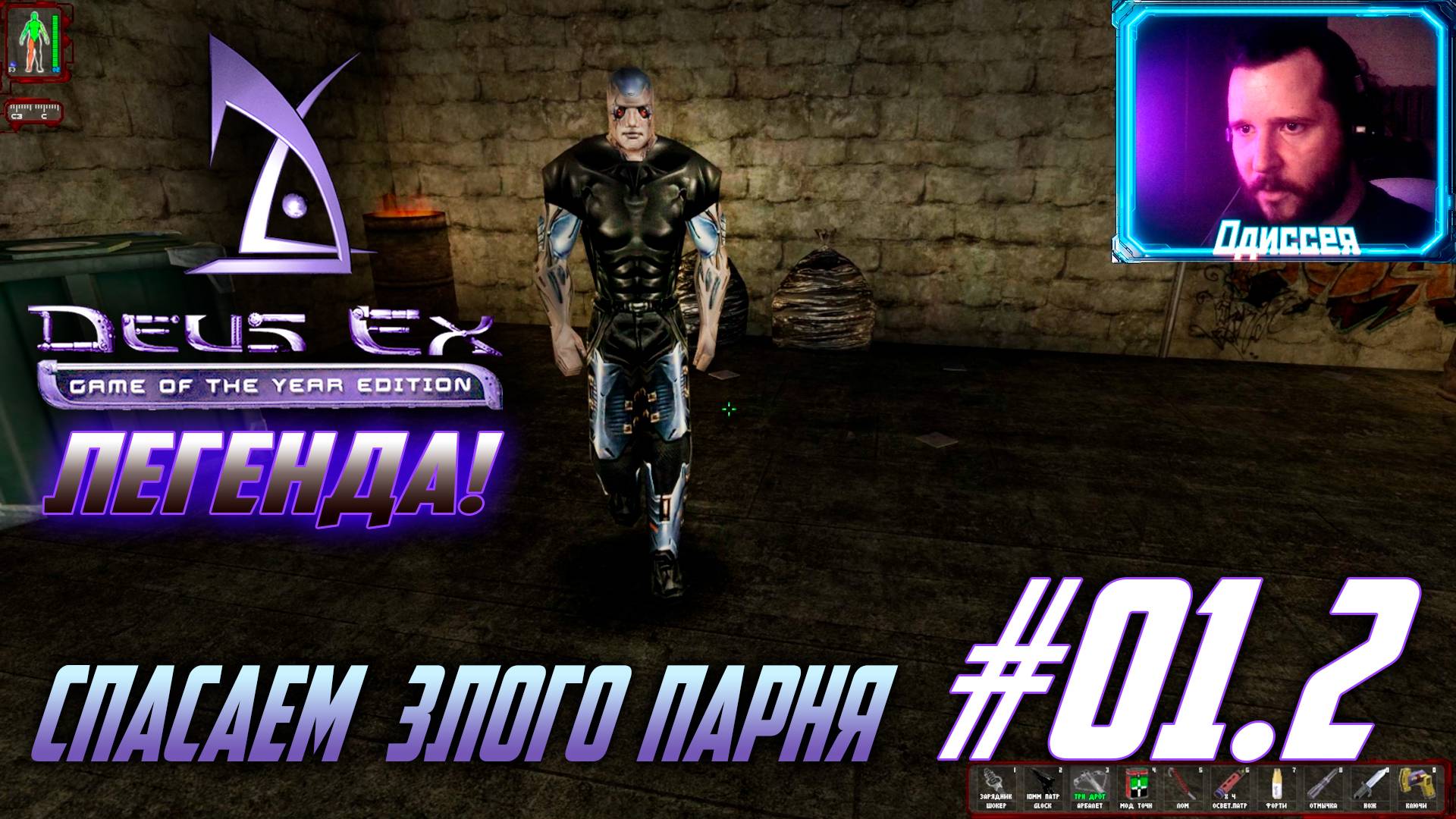 #2 ГРУСТНЫЙ ГЮНТЕР! ➤ Deus Ex Game of the Year Edition