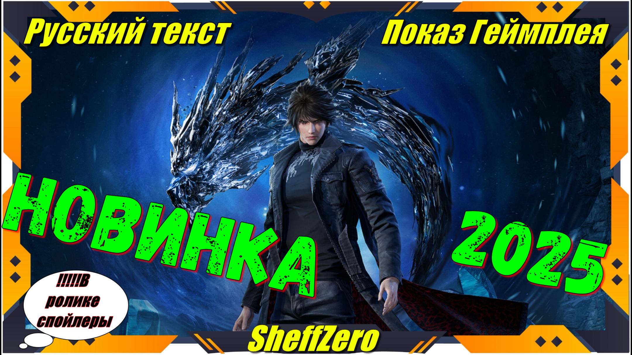 Lost Soul Aside - НОВИНКИ игр первый взгляд геймплей и впечатление