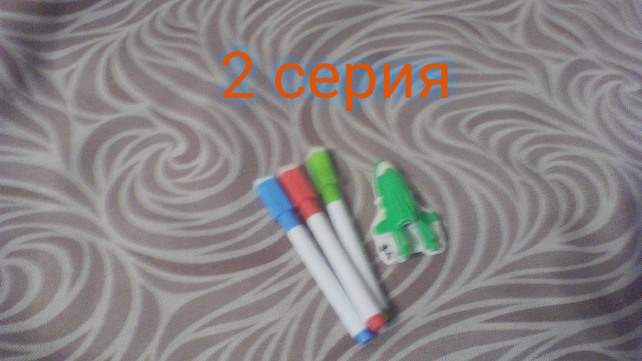 приключения обыектов 2 серия "какая-то пещера"