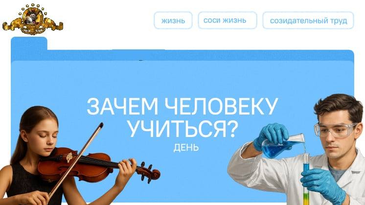 РАЗГОВОРЫ О ВАЖНОМ СЕЗОН 3 (Зачем человеку учиться - Эпизод 1)