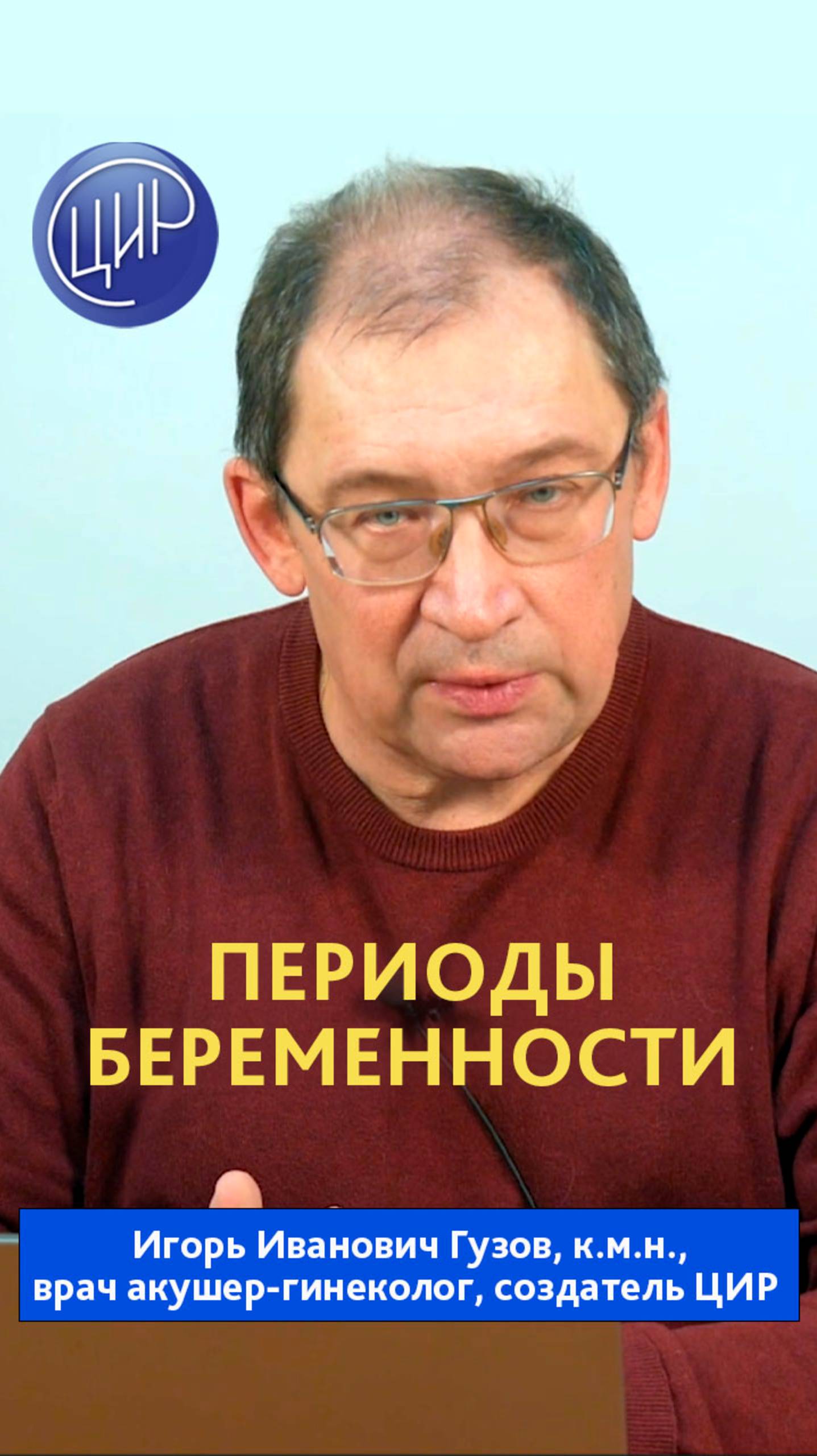 Беременность: фетальный и эмбриональный периоды. Значение эмбрионального периода для вынашивания.