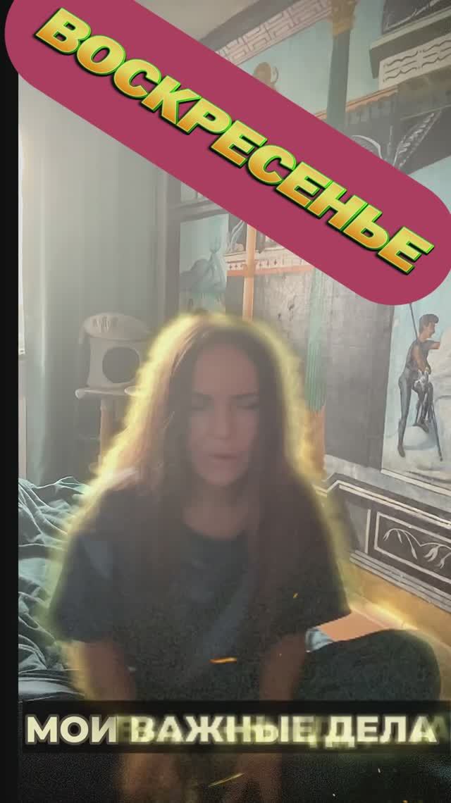 Мои Важные Дела | Дневник Виолетты |