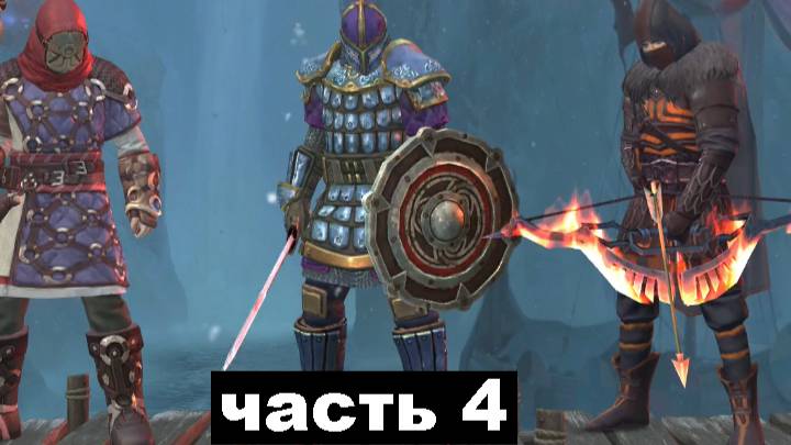 Фростборн новый новичок прохождение часть 4 2025