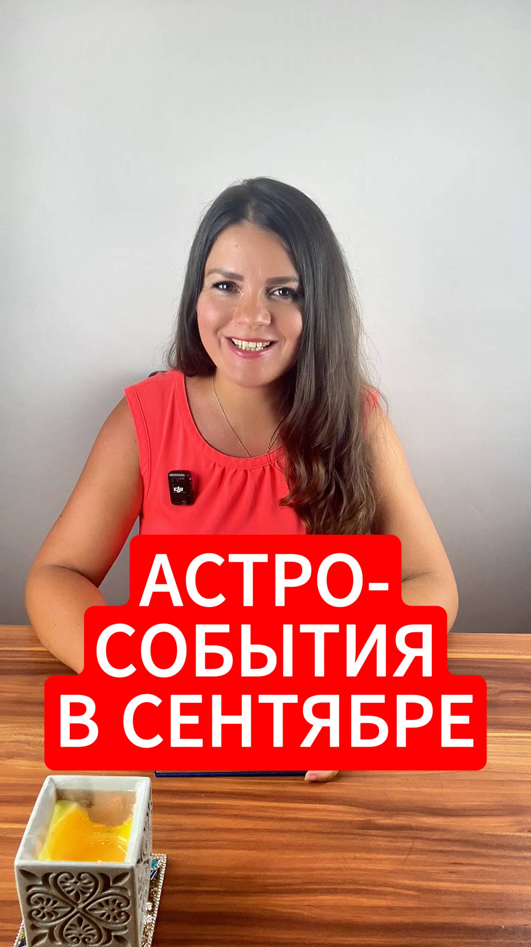 СЕНТЯБРЬ - Астрологические События