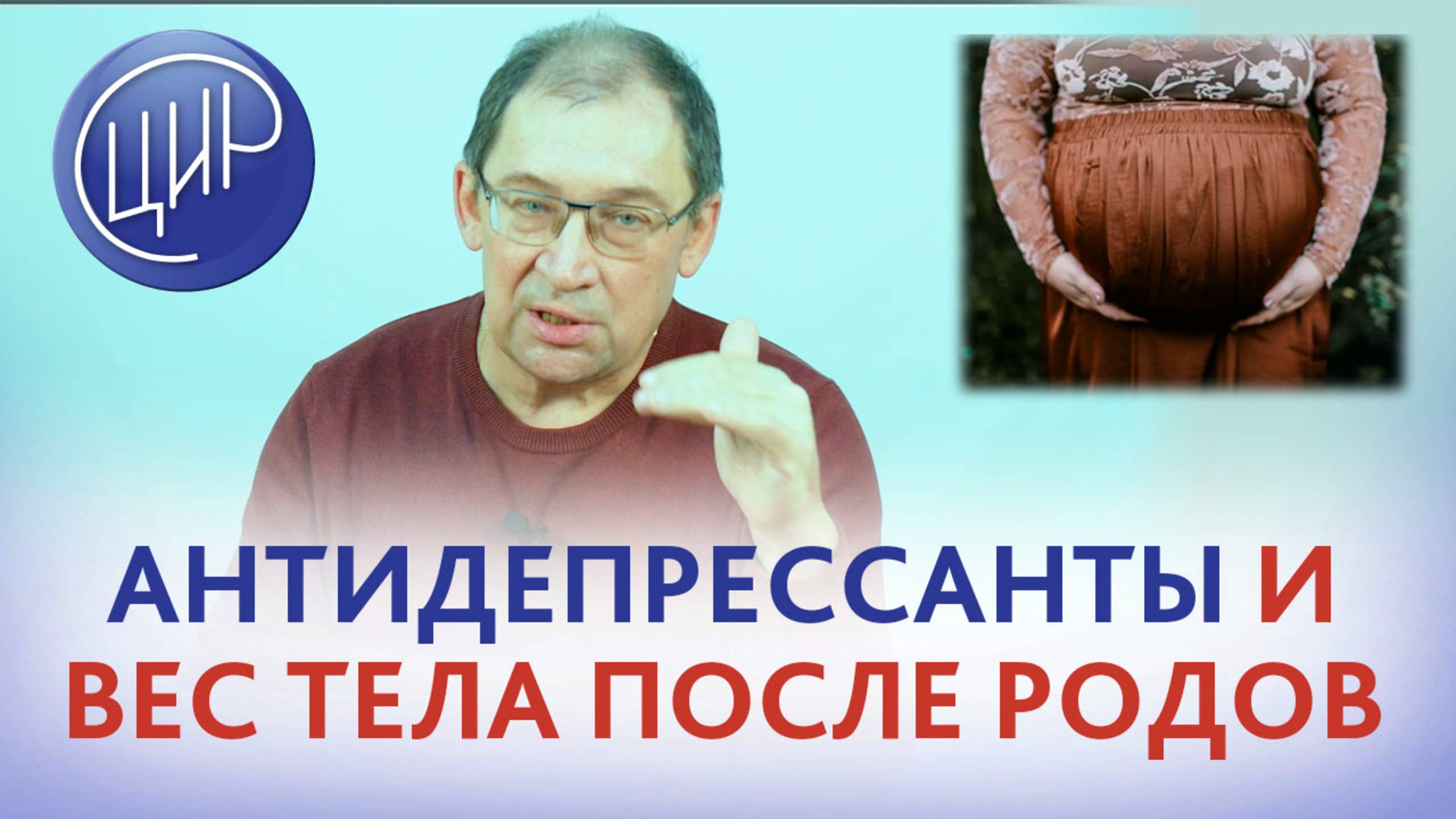 Антидепрессанты и масса тела матери после родов.
