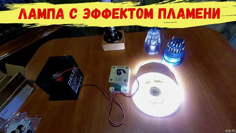 Лампа с эффектом пламени, Диммер светодиодный регулятор яркости и др........ с AliExpress.