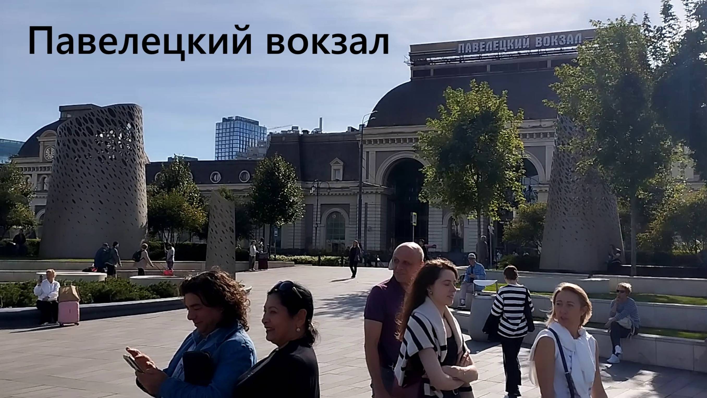 Знаменитый фонтан на Павелецкой площади и здание Павелецкого вокзала в Москве