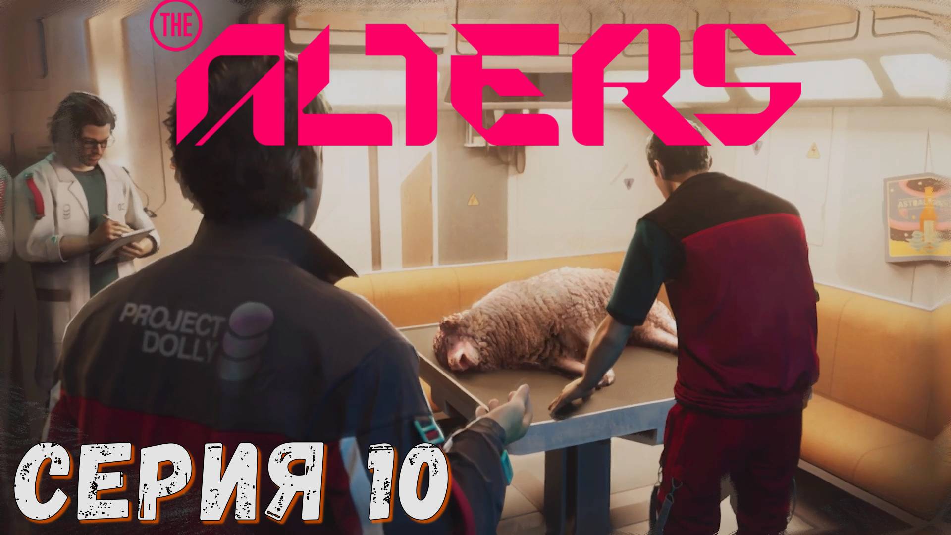 ► АКТ 2 ► Серия 10 ◄ The Alters ► Прохождение на русском