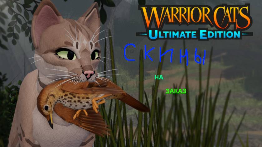 делаю скин на заказ имени лисохвостый=в конце  мини новость