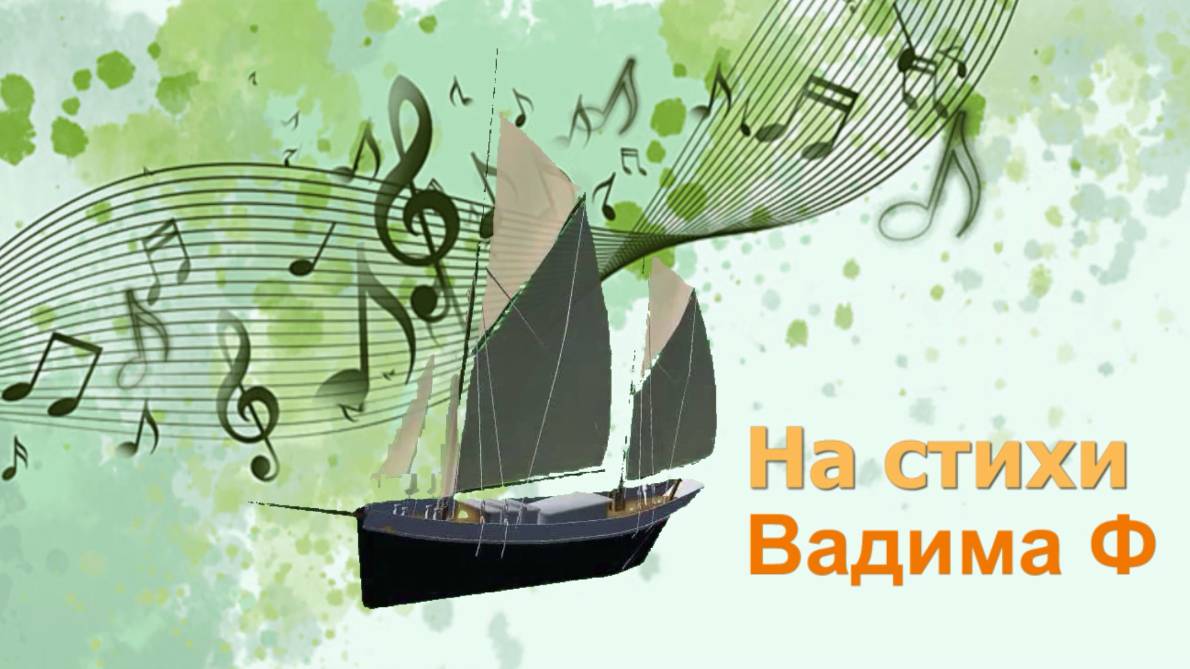 В лодке...