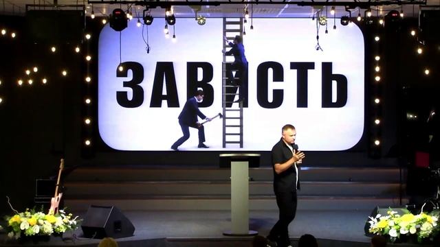 Епископ Александр Калинин | "Зависть" | Церковь «Путь Истины» | Астрахань 2025