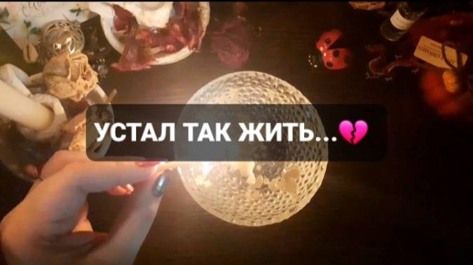 УСТАЛ ТАК ЖИТЬ! КОРОТКИЕ ГАДАНИЯ НА ВОСКЕ