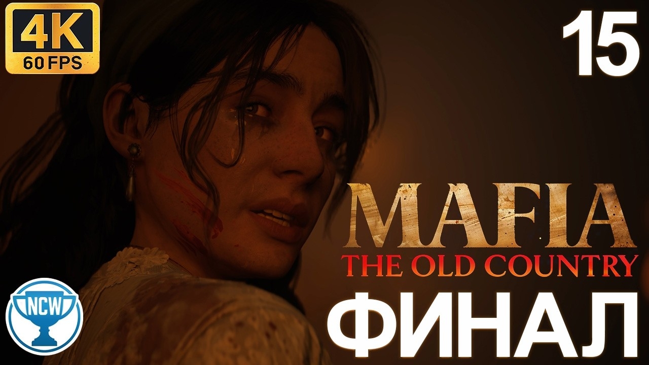 Mafia: The Old Country - Часть 15: La Merica [Финал] | Прохождение на 100 %