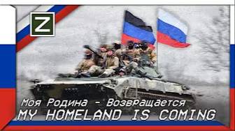 Моя Родина - Возвращается (Русская патриотическая песня)