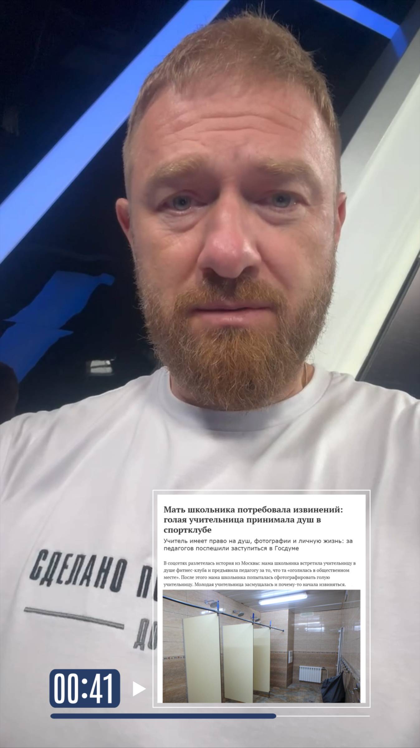 Учитель тоже человек: как душ в фитнес-клубе дошёл до Госдумы