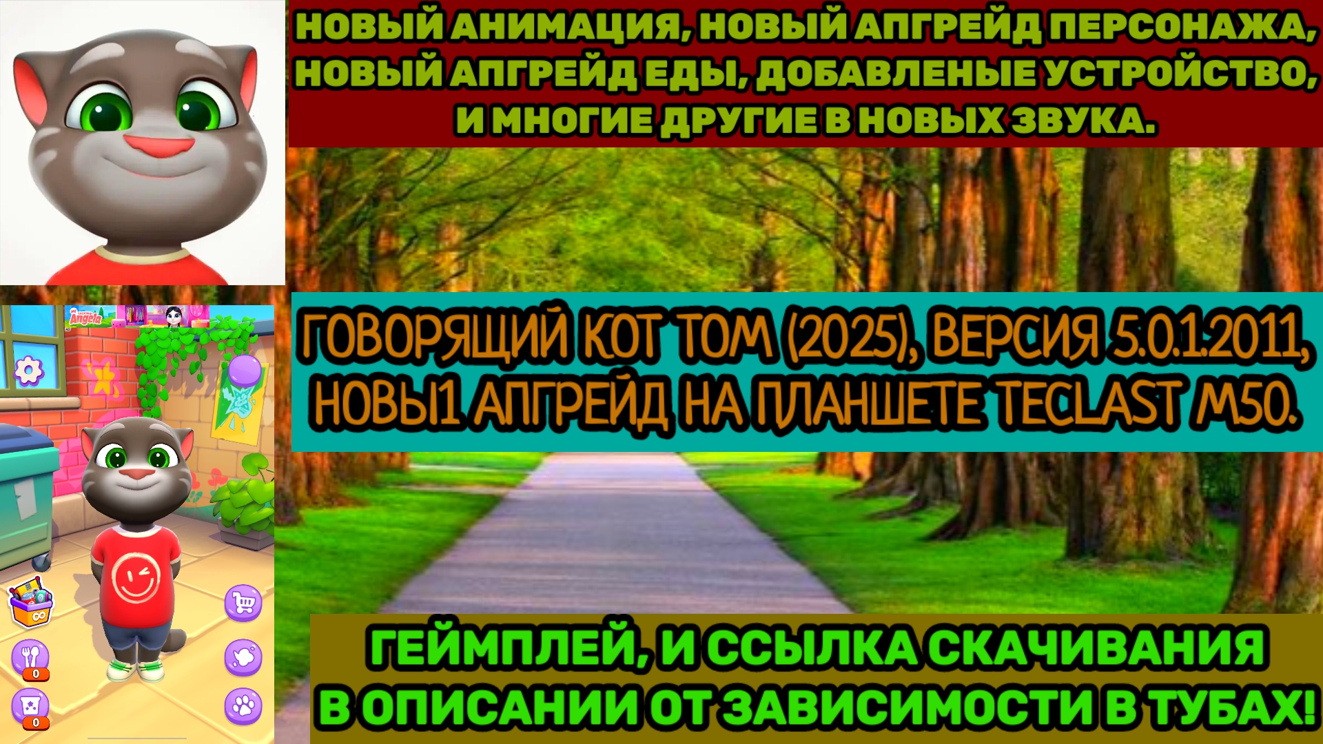 Говорящий кот Том (2025) (v5.0.1.2011) на планшет Teclast M50. Геймплей.